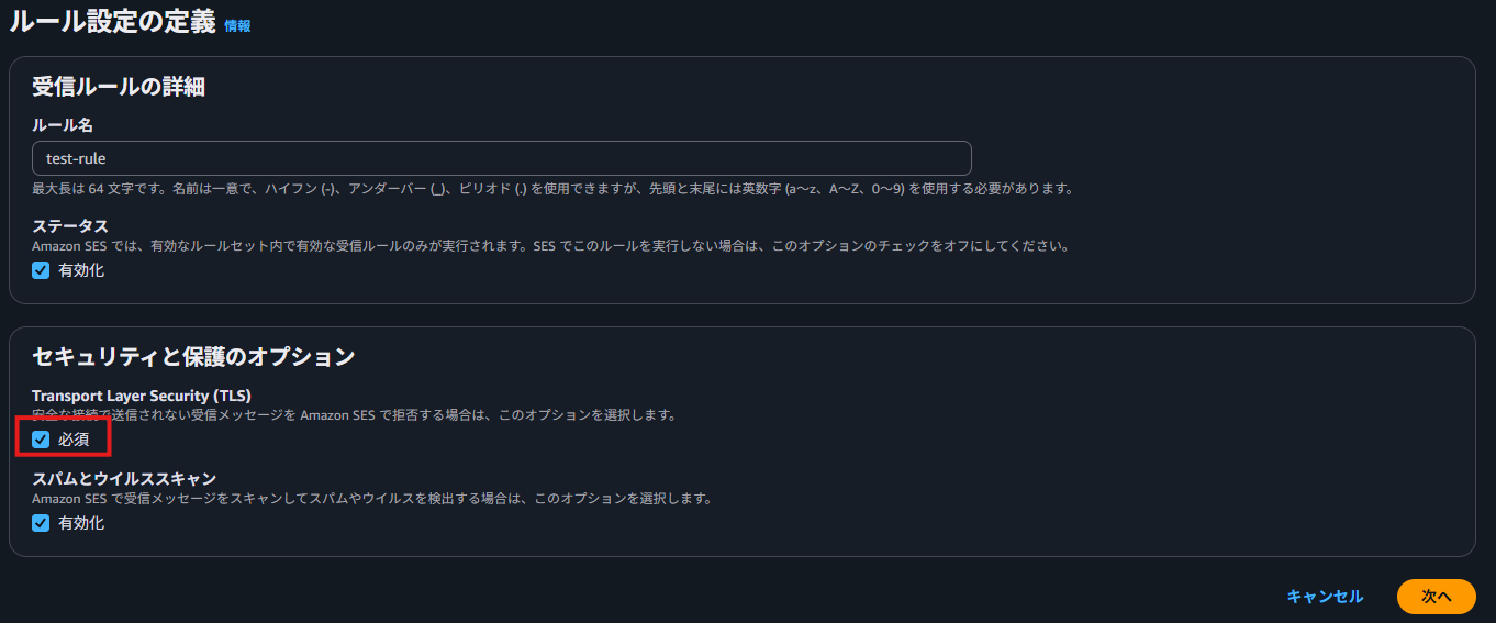 【AWS SES連載 第2回】SESメール受信編 - 受信設定とS3連携 | 株式会社Q'sfix