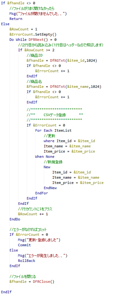GeneXusでのCSVデータの読み込みについて | 株式会社Q'sfix
